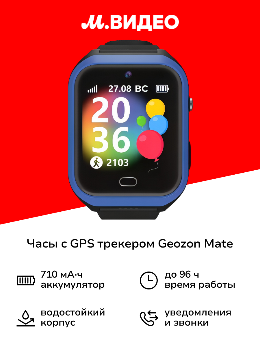 Часы с GPS трекером Geozon G-W28BLK