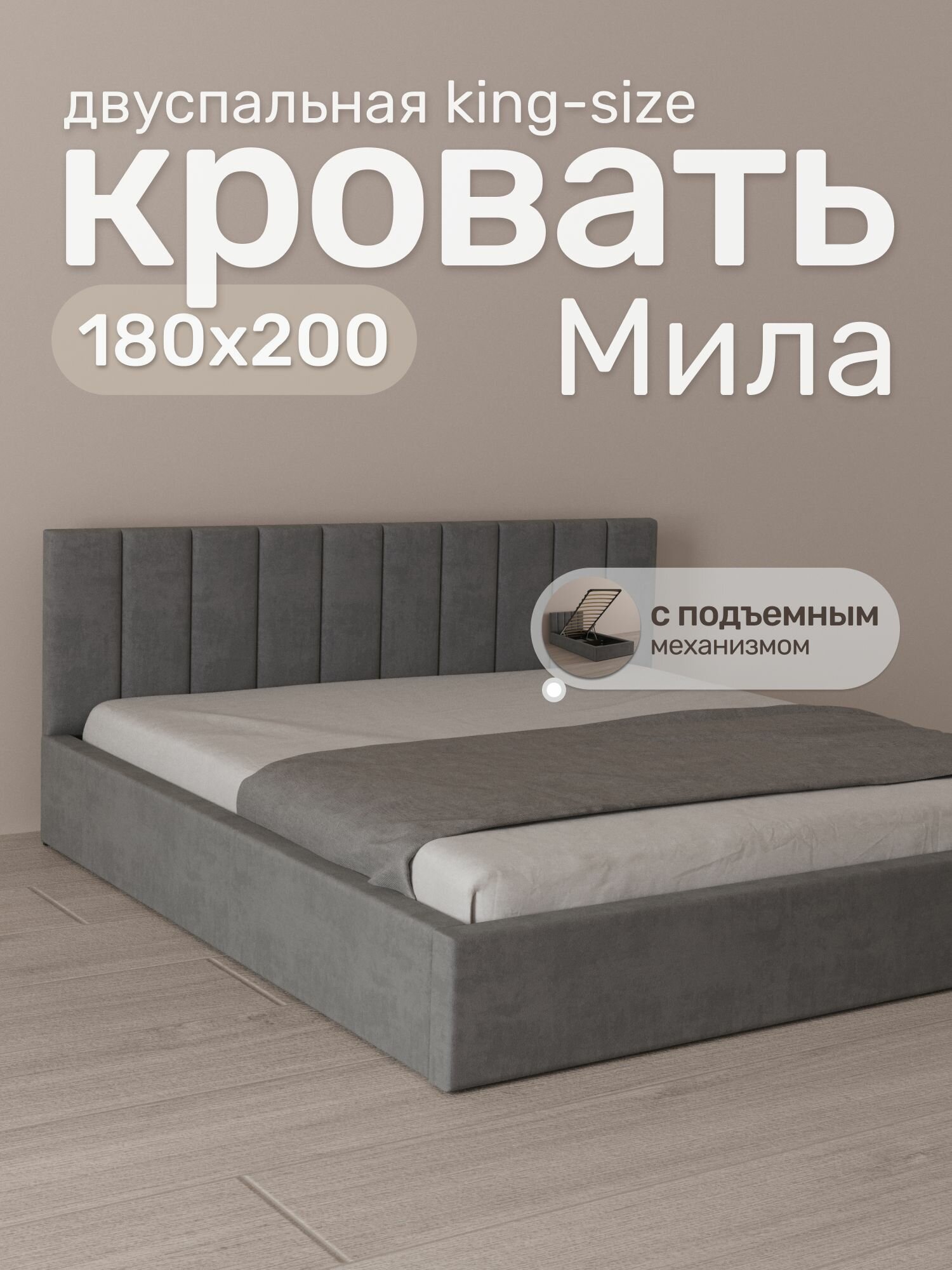 Двуспальная кровать king-size, Мила 180х200 см, с подъемным механизмом и мягким изголовьем
