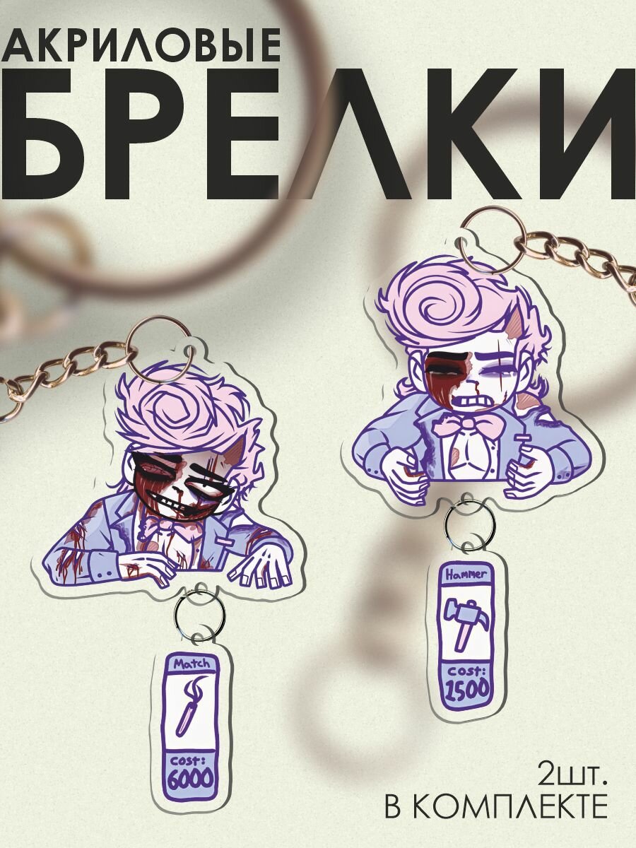 Брелок