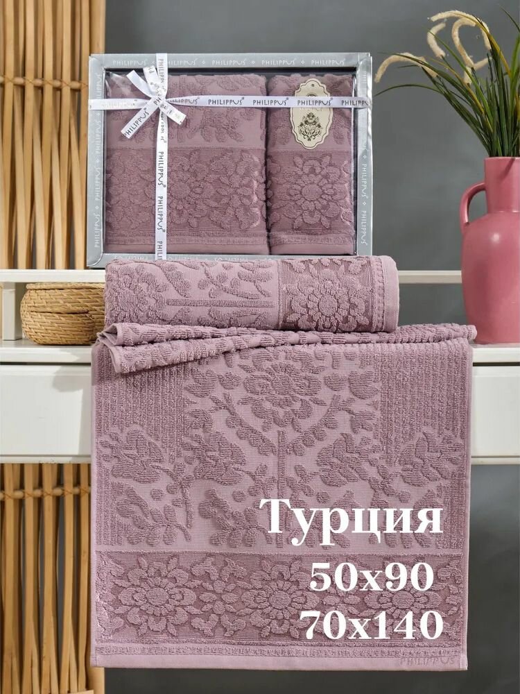 Набор полотенец PHILIPPUS WENDY баклажан махровые/жакард, (50 см x 90 см и 70 см x 140 см) 2 предмета