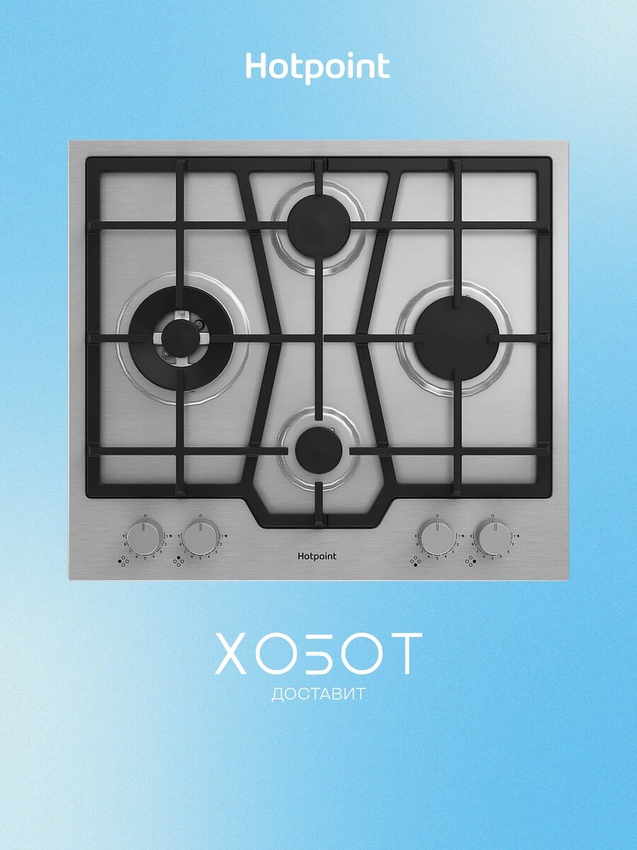 Варочная поверхность Hotpoint HGMTS 643 W IX