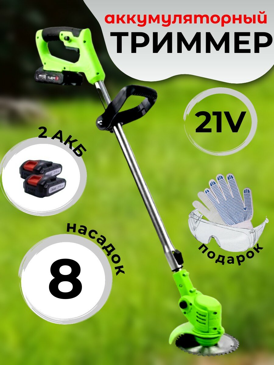 Садовый триммер на колесиках аккумуляторный для газона травы