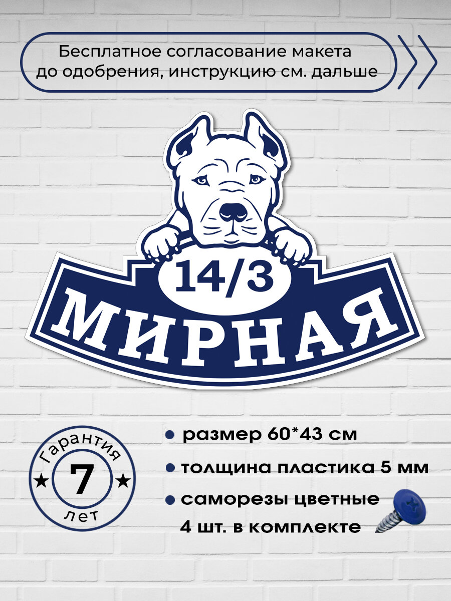 Адресная табличка с собакой породы Стаффордширский бультерьер, синяя, 60х43 см.