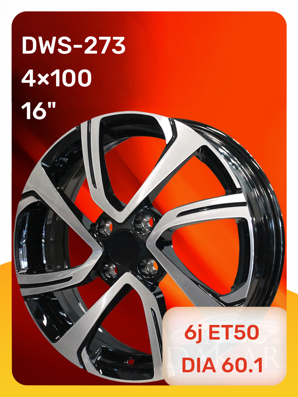 Колесные диски DWS DWS-273 6j-16″ 4x100 ET50 DIA60.1 BMF