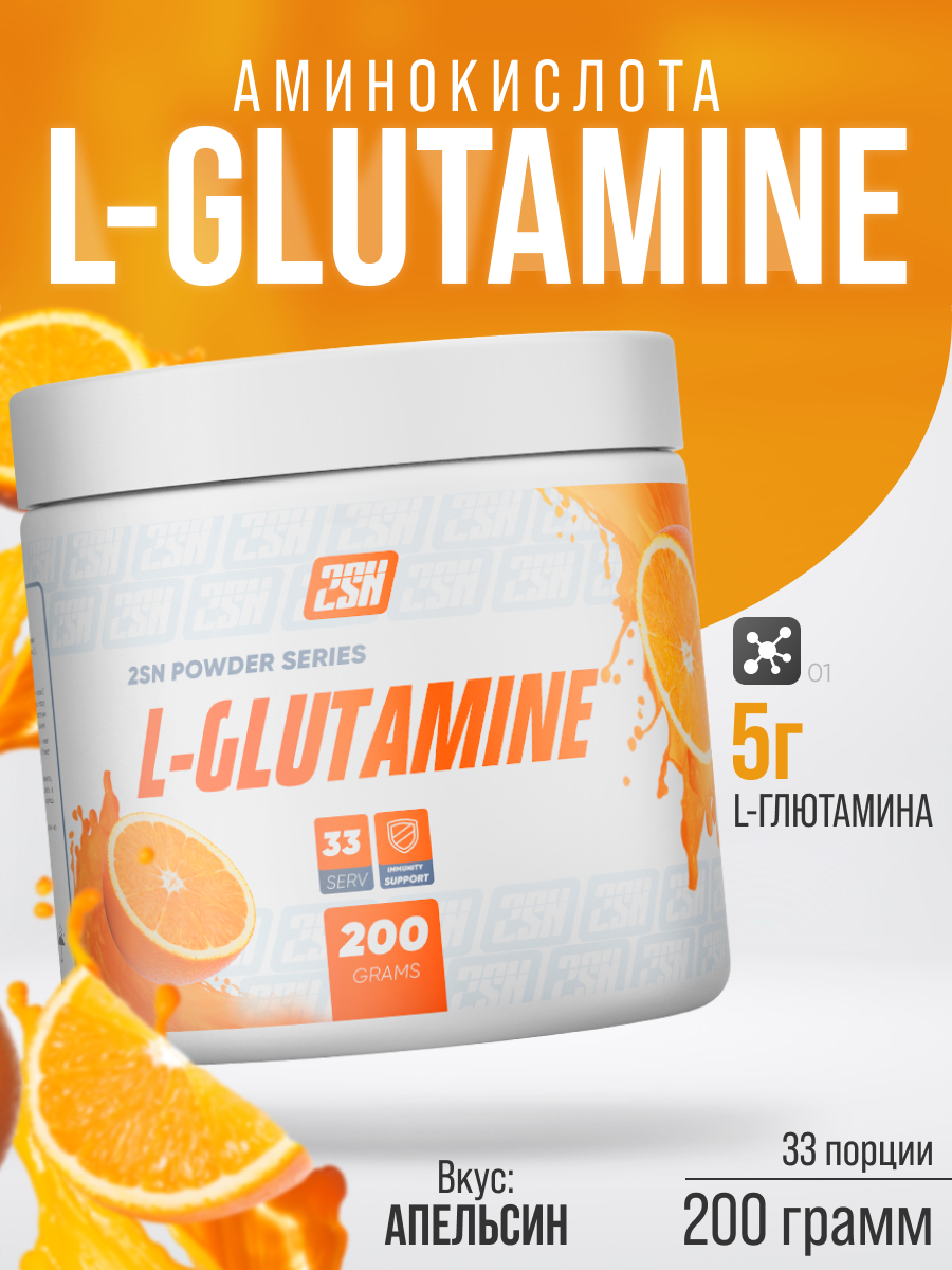 Аминокислота Глютамин, 2SN L-Glutamine 200г, со вкусом Апельсин