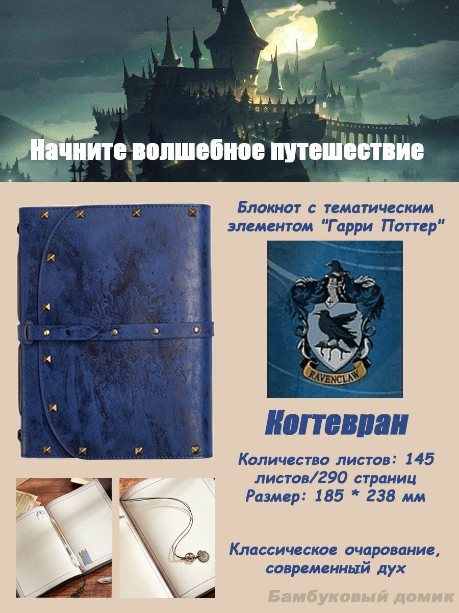 Блокнот / записная книжка / тетрадь для записей, Элементы Гарри Поттера, Эксклюзивная обложка для значка Когтевран, А5 185х238mm.