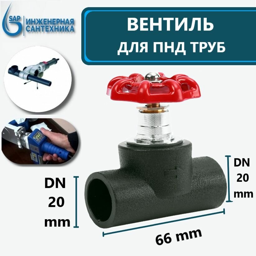 Кран (Вентиль) PND-P DN 20-20, Под Сварку (пайку), 5 шт