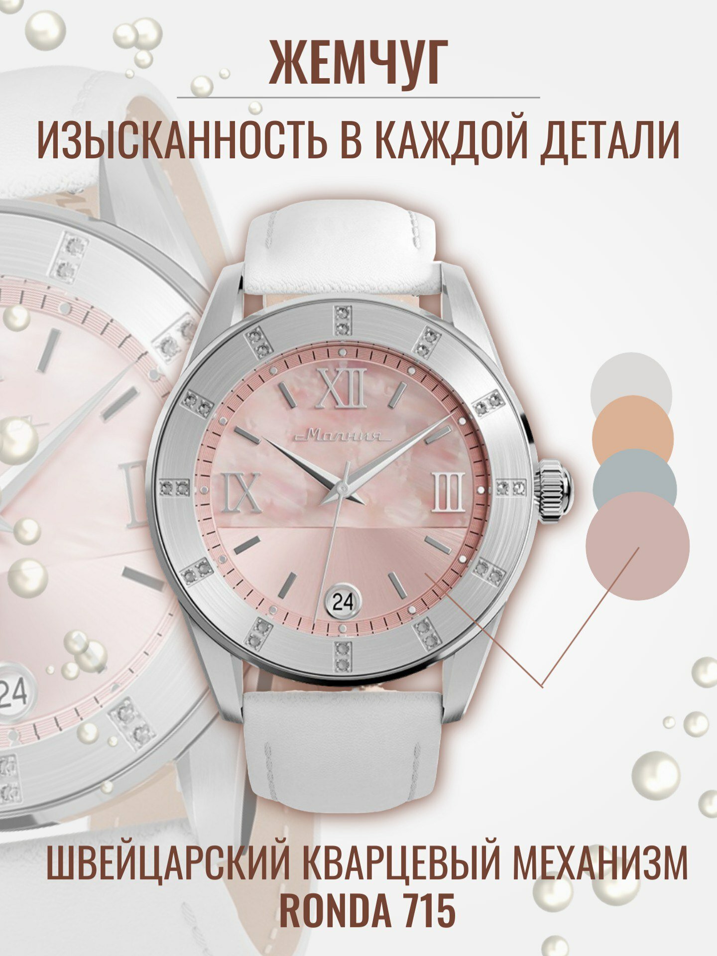 Наручные часы Молния