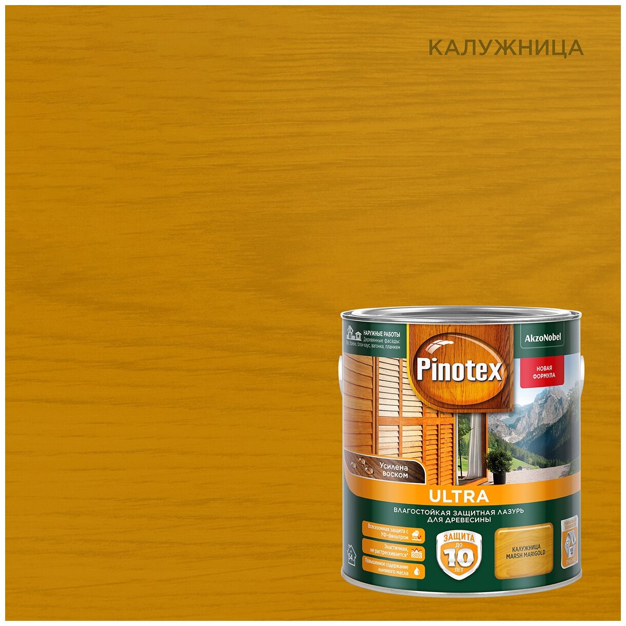 Антисептик Pinotex Ultra декоративный для дерева калужница 2,5 л