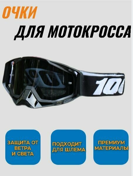Очки для мотокросса, мотоочки для эндуро 100%