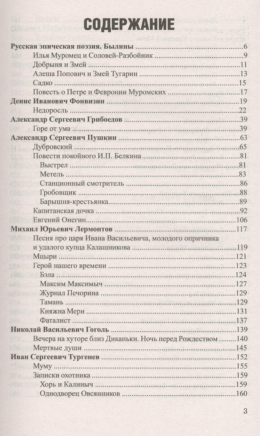 Все произведения школьной программы в кратком изложении. Русская и зарубежная литература. 5-11 класс (Е. Туйчиева)