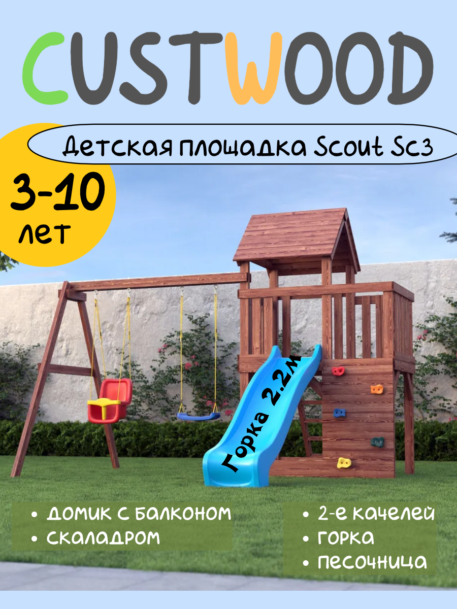 CustWood Scout SC3 Детская деревянная игровая площадка для улицы дачи с деревянной крышей