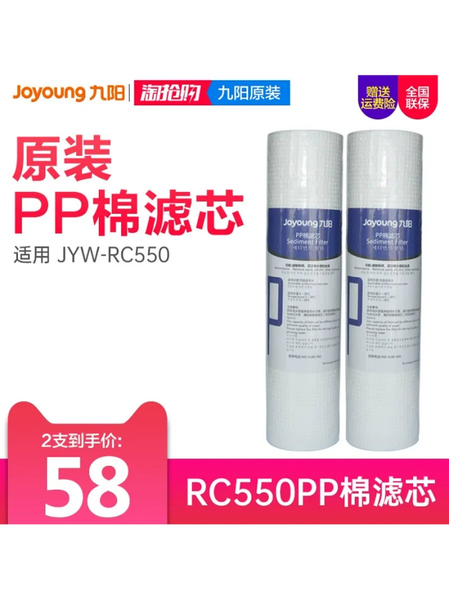 Фильтр-элемент Jiuyang JYW-RC550-2 шт ПП хлопок