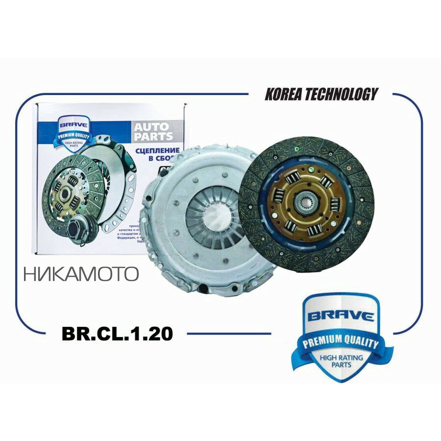 BRAVE BRCL120 Сцепление в сборе [корзина+диск] Ford Focus II 05-,/C-Max 07- 1.8 16V Duratec