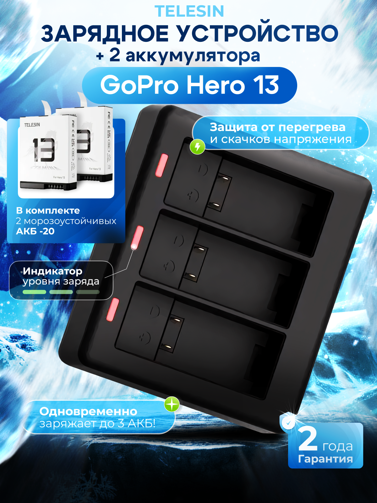 2 батареи и компактное зарядное устройство GoPro 13, защита от перегрева и скачков напряжения