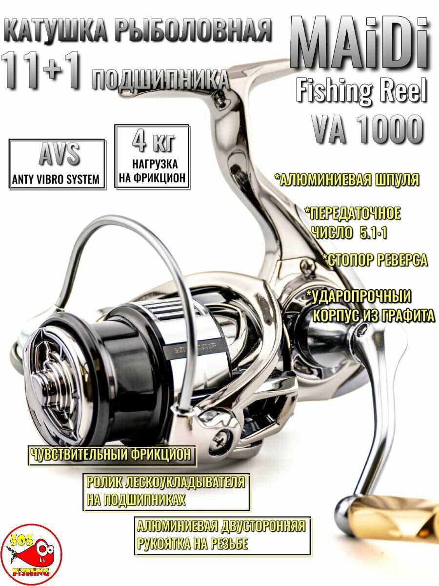 Катушка Рыболовная MAIDI VA1000, 5.1:1, нагрузка 4кг, для спиннинга Мормышинг Лайт УльтраЛайт, Низкопрофильная Алюминиевая Шпуля, 11+1 подшипников