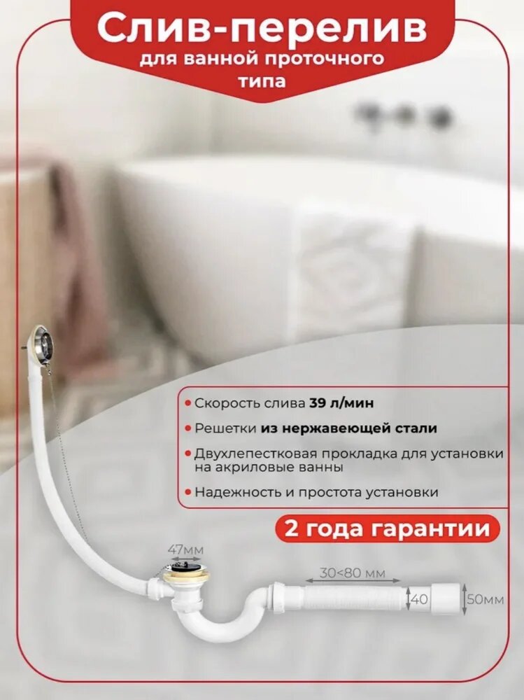 Слив-перелив для ванны Wirquin 30718060 с пробкой на цепочке, хромированный