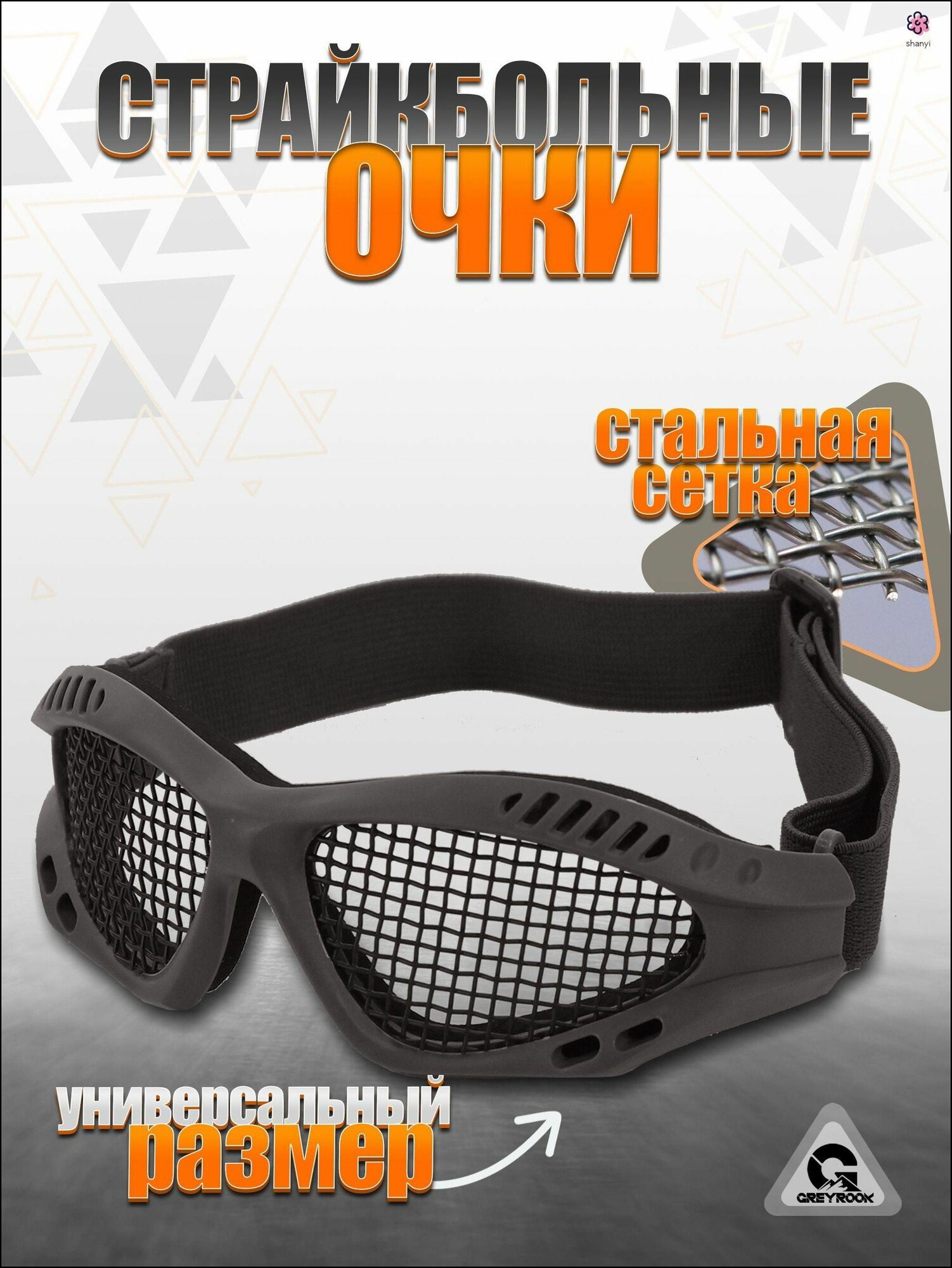 Очки для страйкбола