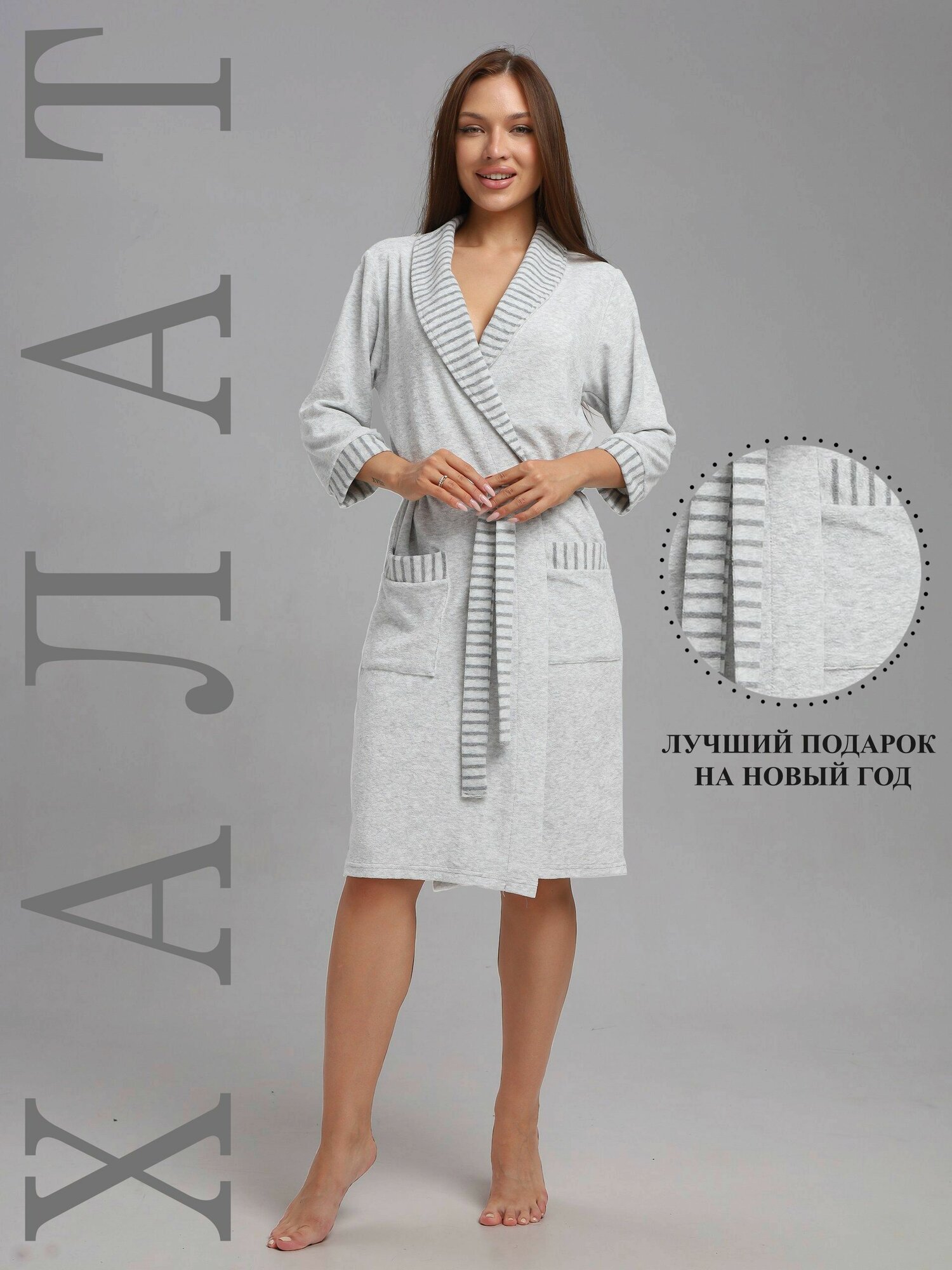 Халат 312/серый/темно-серый "Инсар Текстиль"