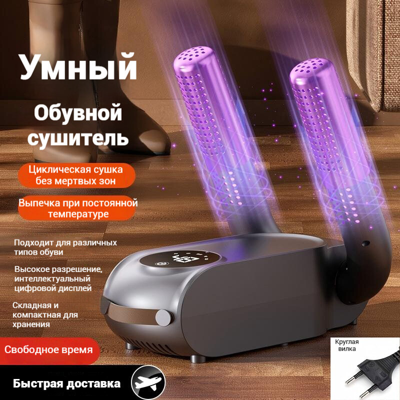 Выдвижная сушилка для обуви, бытовой умный сенсорный экран, синхронизирующая сушилка для обуви, складная，черное