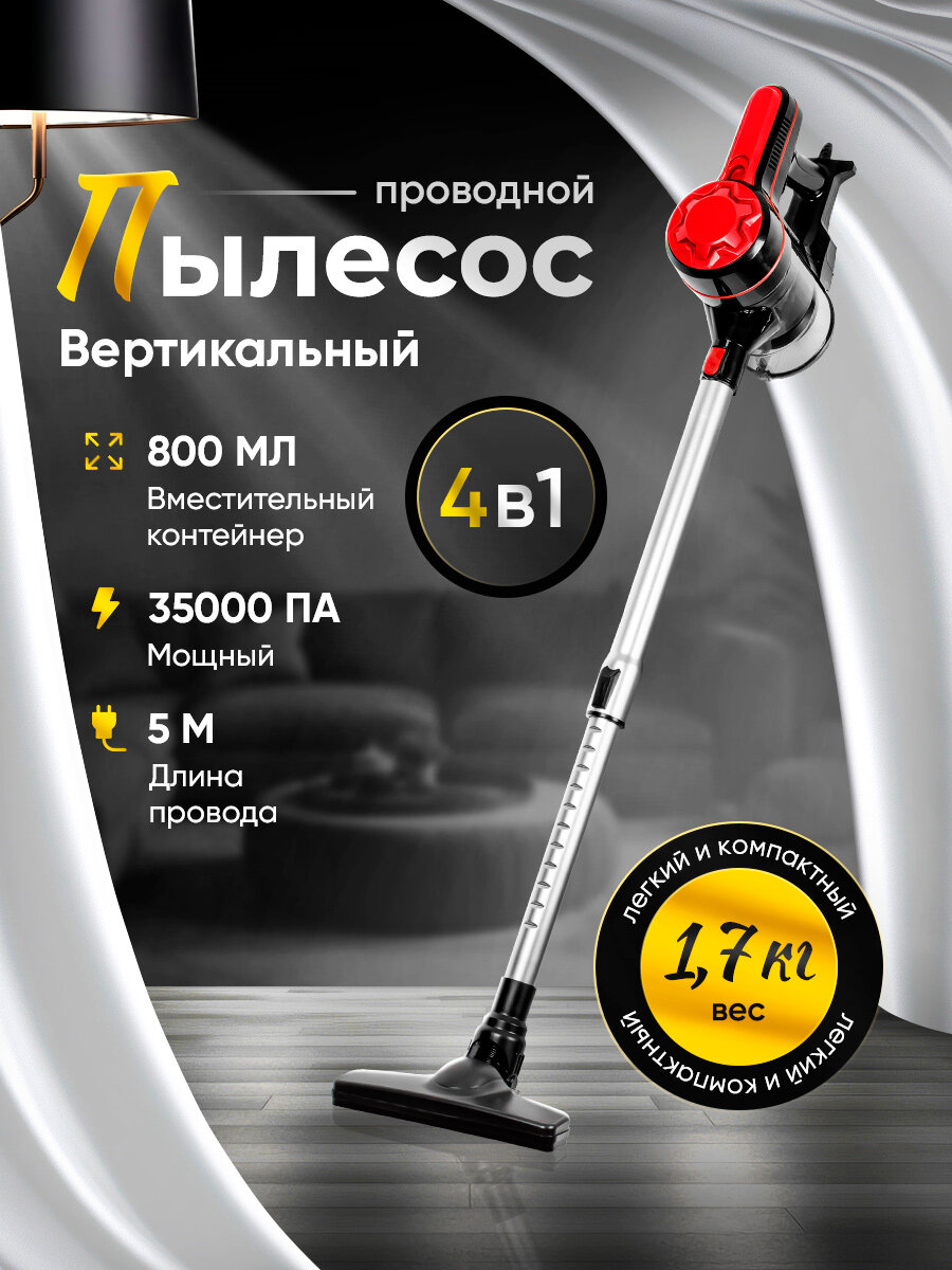 Вертикальный пылесос проводной для сухой уборки