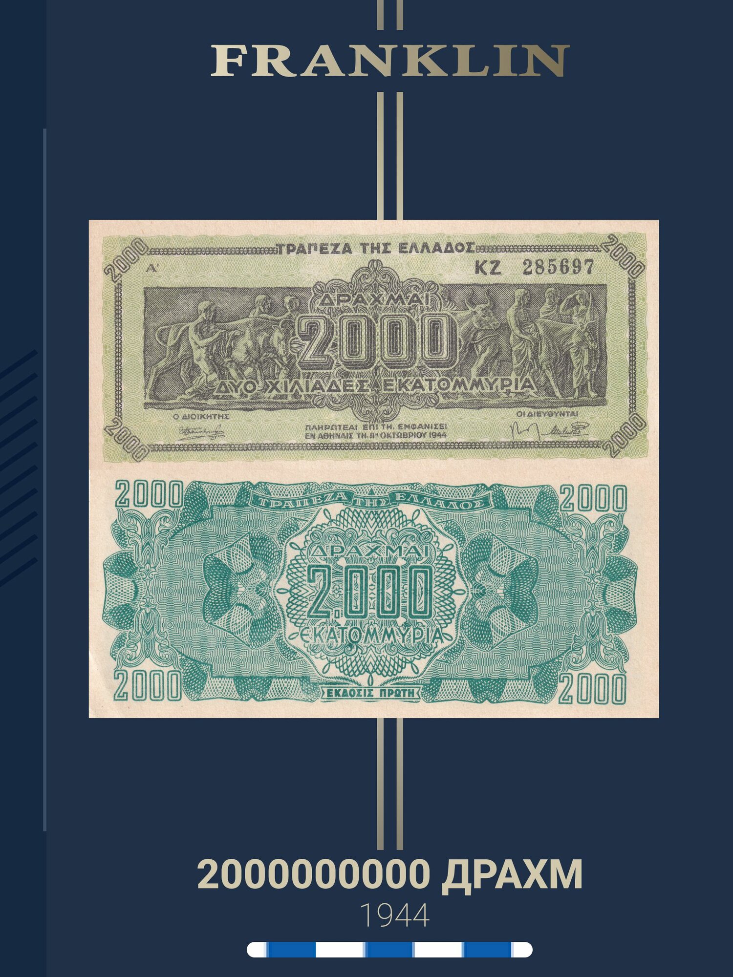 Банкнота Греция 2000000000 драхм 1944 год (aUNC) Pick 133