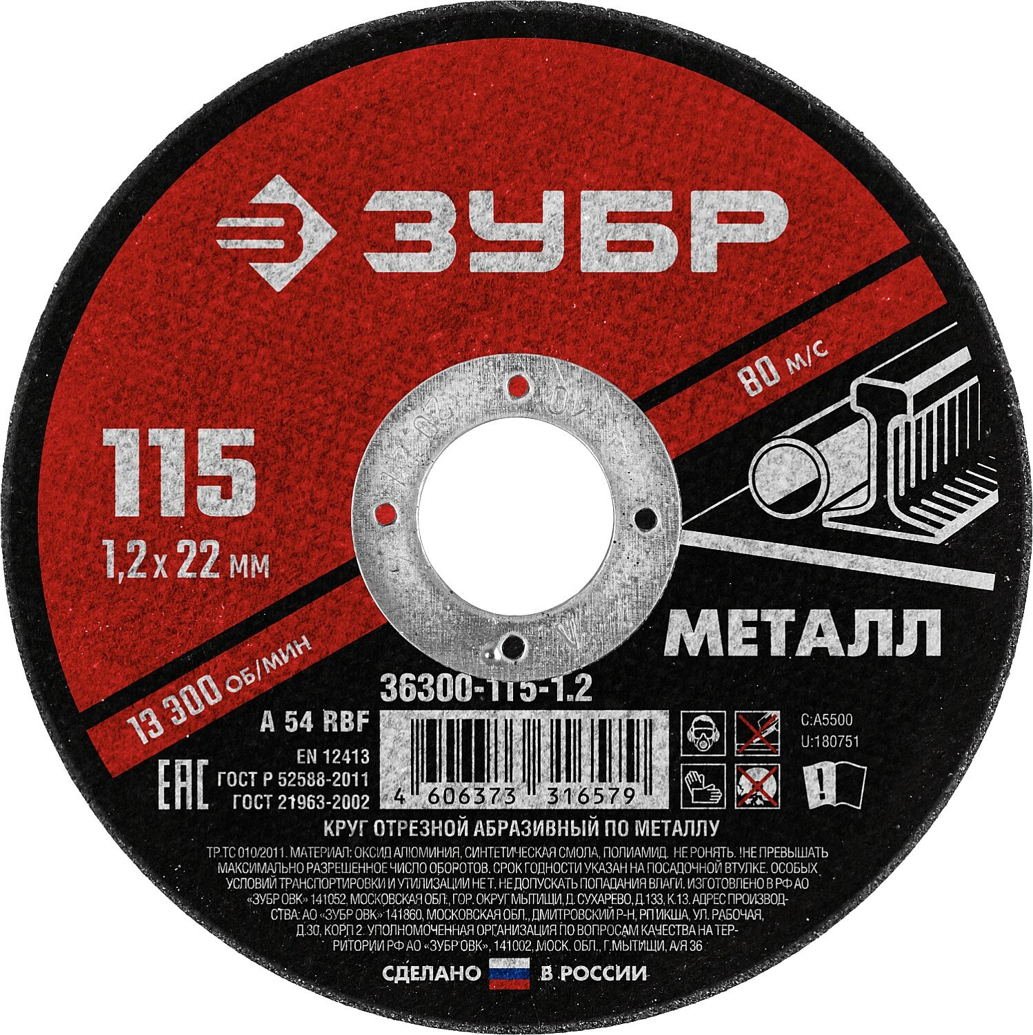 Круг отрезной по металлу ЗУБР 115x1.2мм 36300-115-1.2