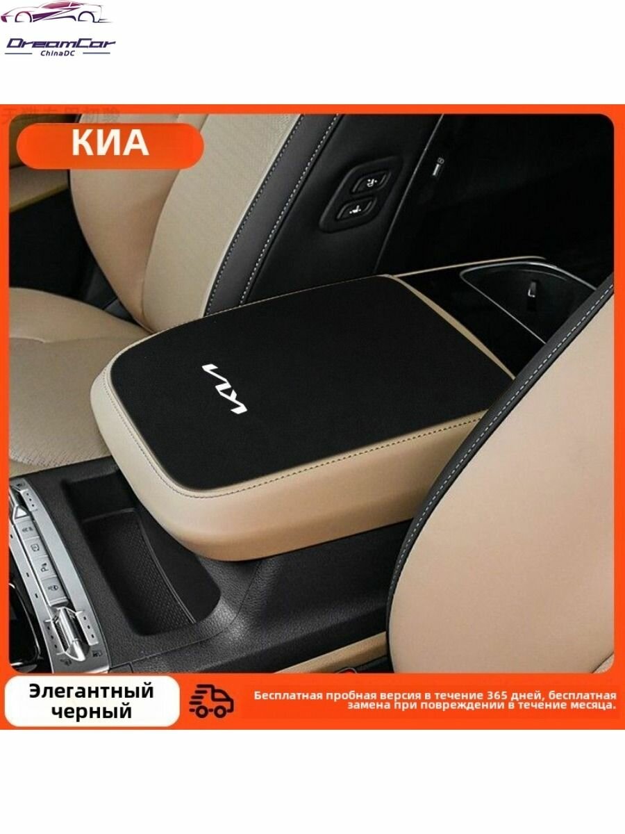 Чехол на подлокотник Kia Carnival, Защитный Коврик Для Подлокотника, Carnival Защита Аксессуары, Материал замша