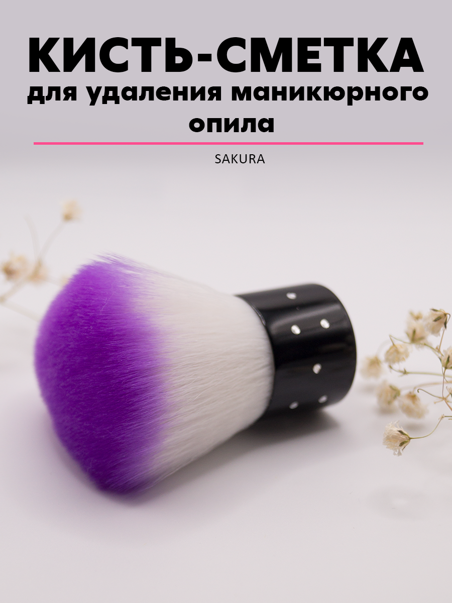 Кисть для удаления пыли со стразами фиолетовая