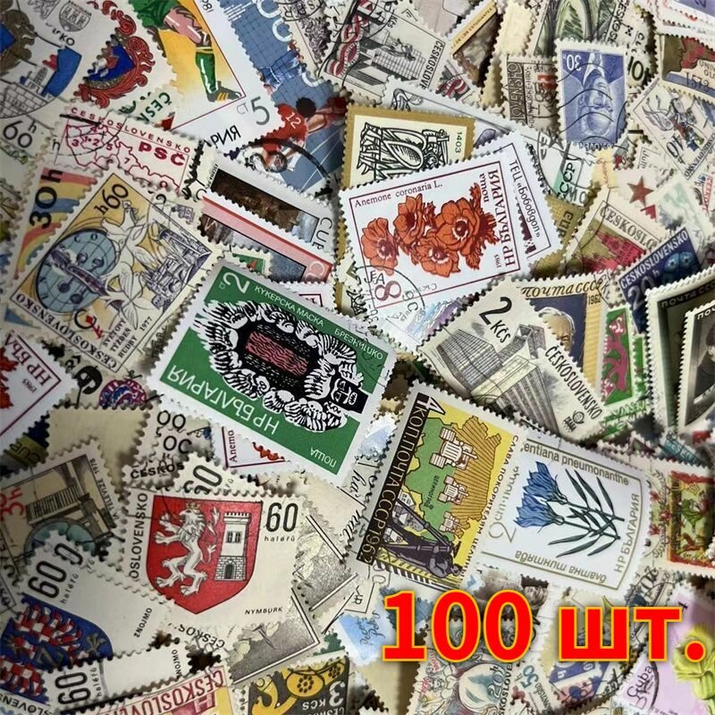 Набор почтовых марок со всего мира 100 штук