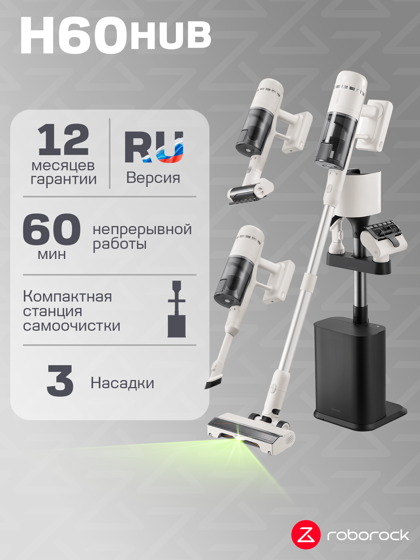 Вертикальный пылесос Roborock H60 Hub, с подсветкой, фильтр HEPA, 115AW