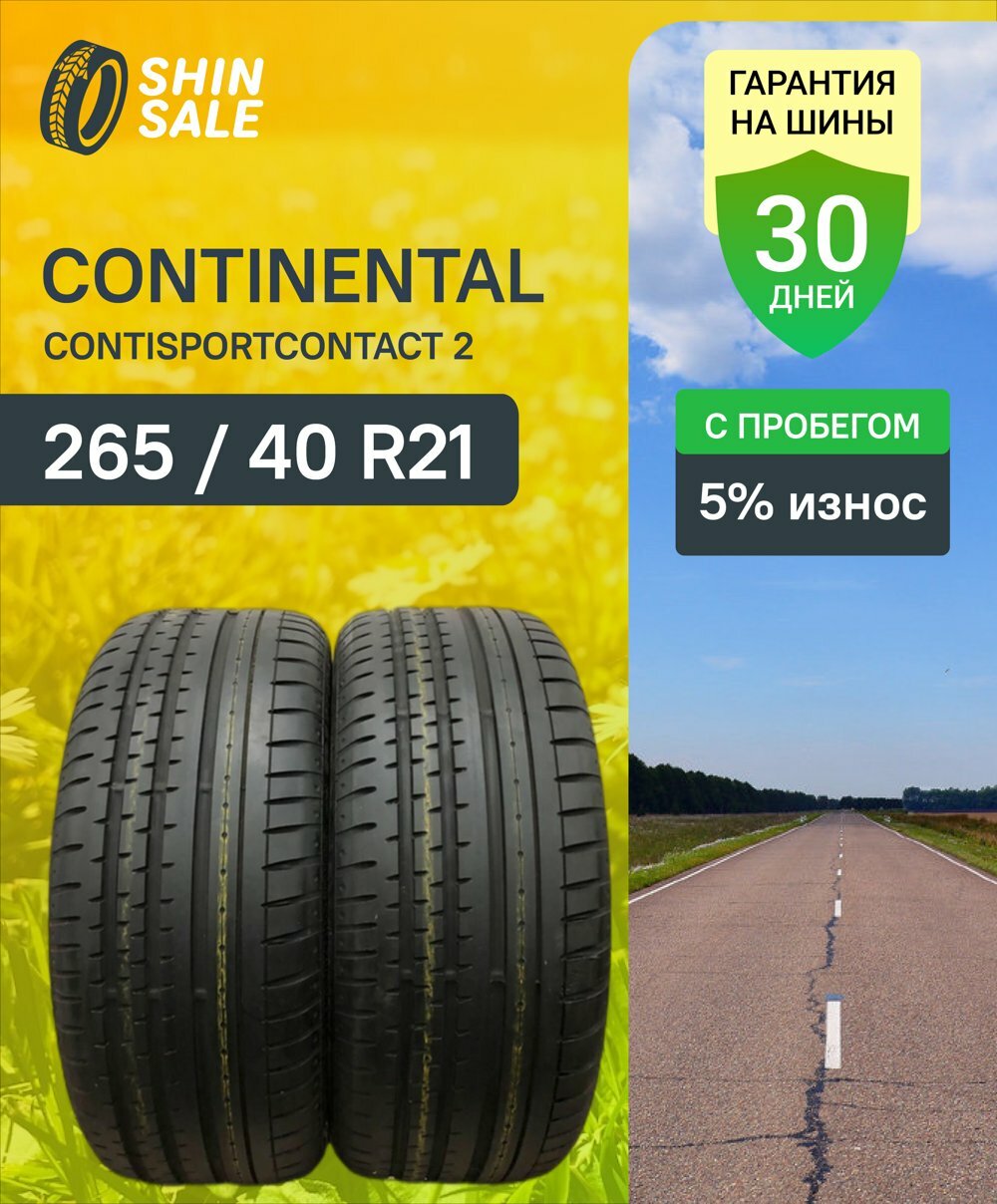 Летние БУ шины Continental ContiSportContact 2 265/40 R21 5.0% износ T0118536