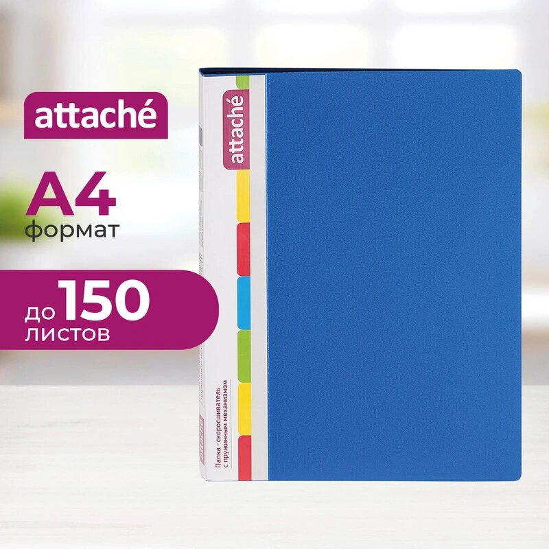 Скоросшиватель пластиковый с пруж. мех. ATTACHE F612/07 17мм синий