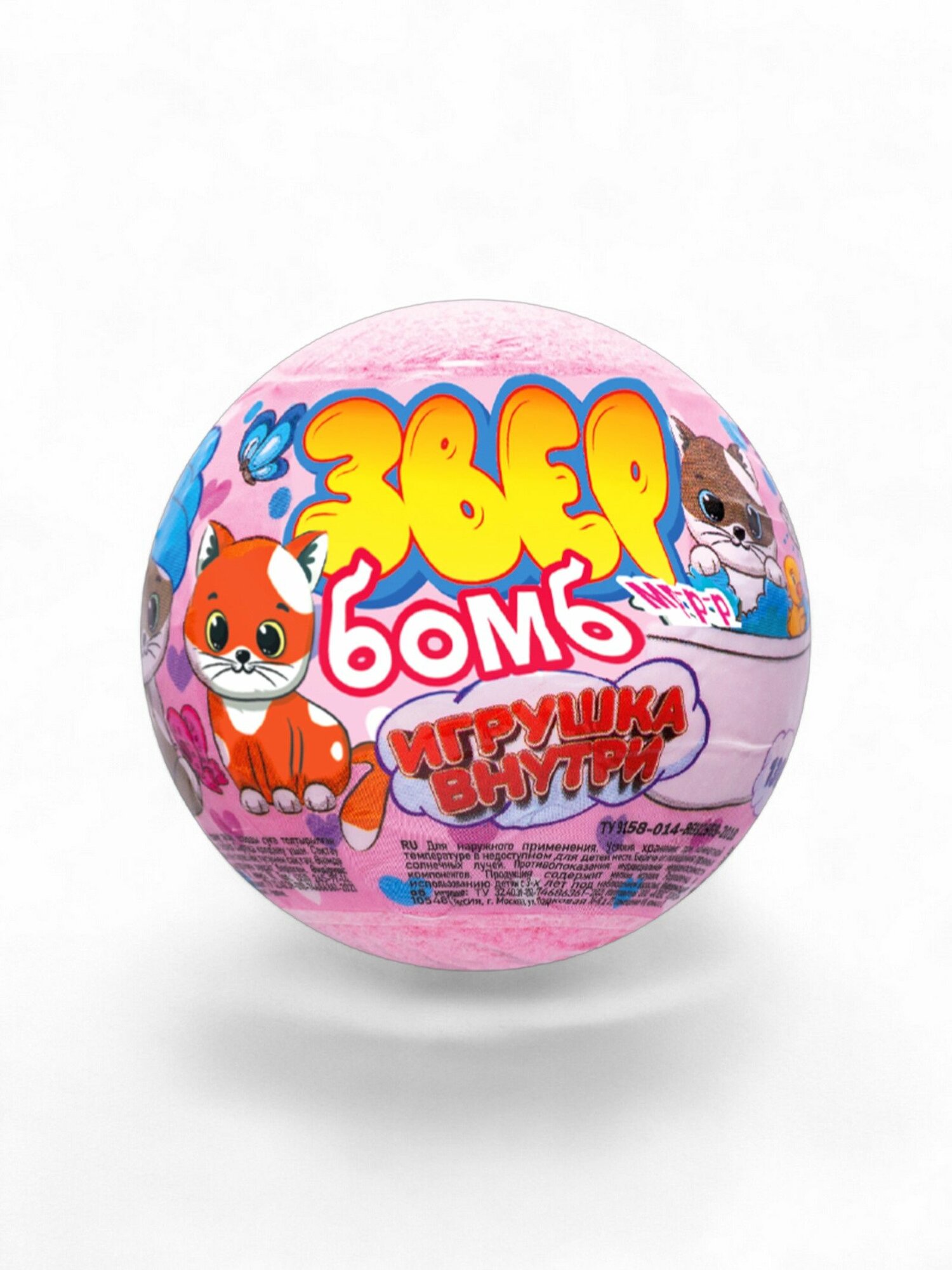Бомбочка для ванн с игрушкой звер бомб аромат клубники, 130 г