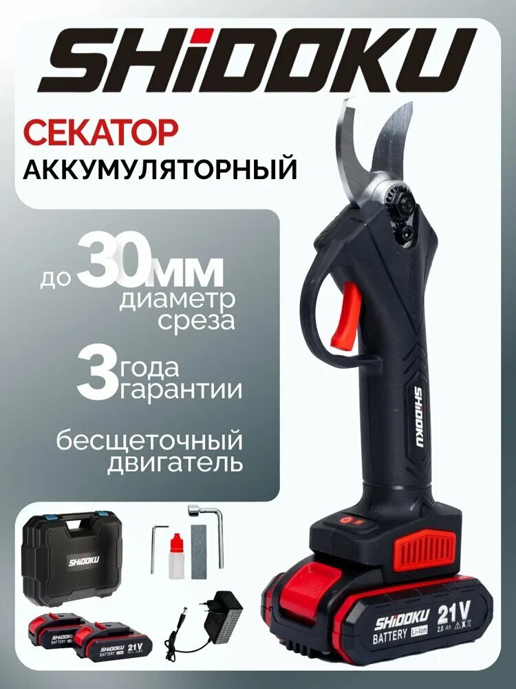 SHIDOKU Электросекатор