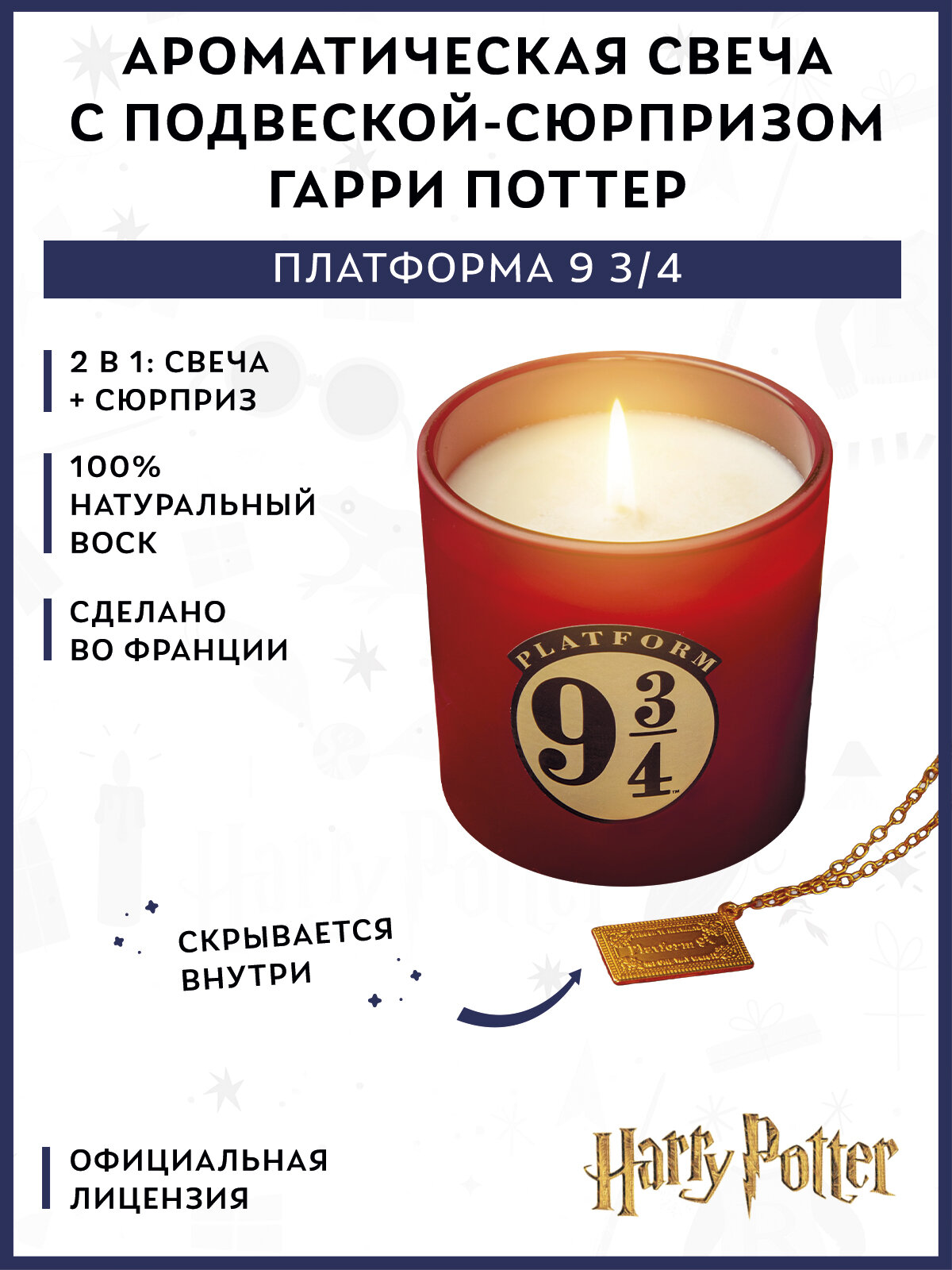 Подарочный набор Cinereplicas: Ароматическая свеча Гарри Поттер Платформа 9 3/4 с подвеской Билет на Хогвартс-экспресс