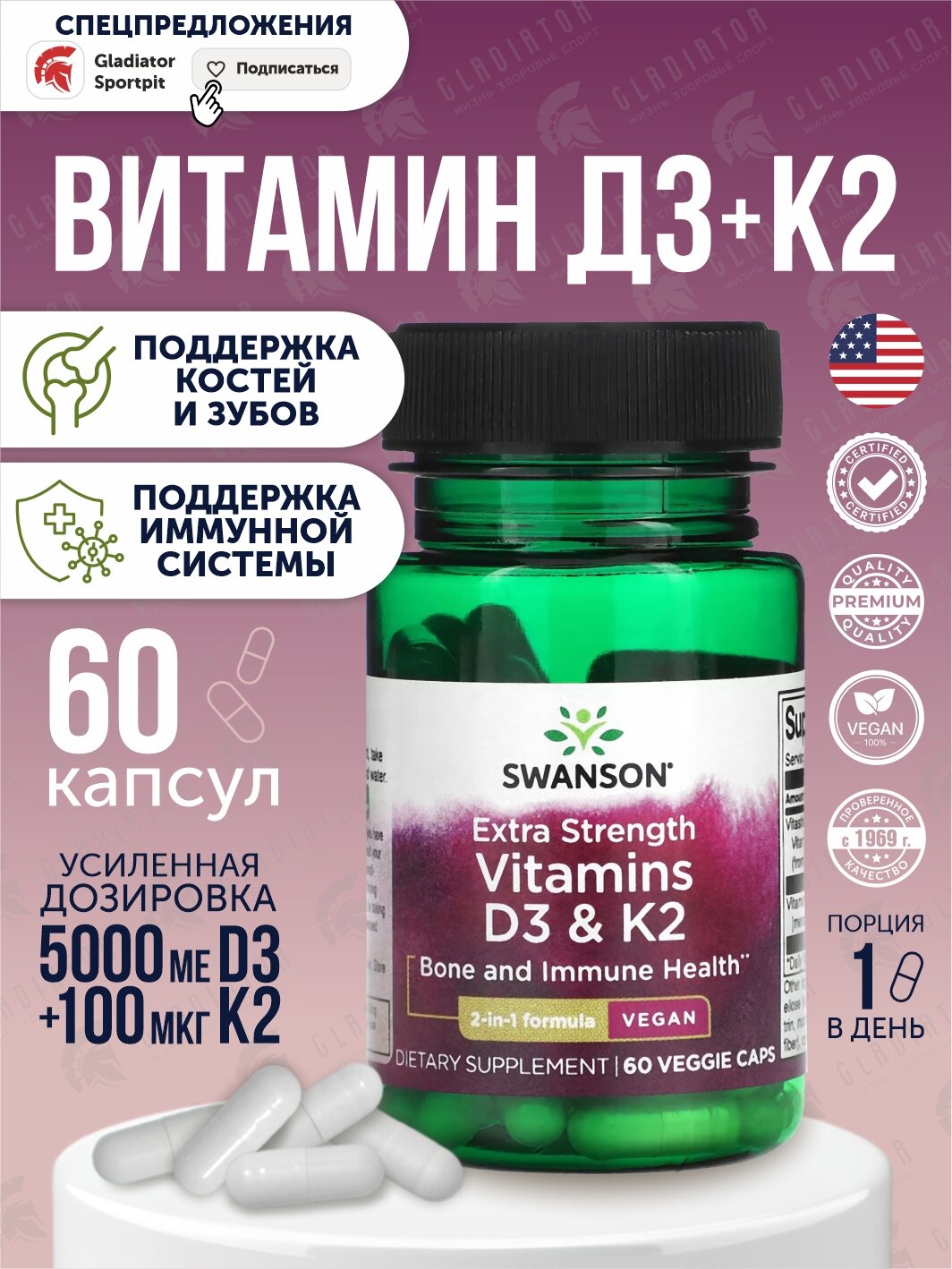 Витамины д3к2, для костей, сосудов и иммунитета для женщин и мужчин, Swanson Extra, 60 капсул
