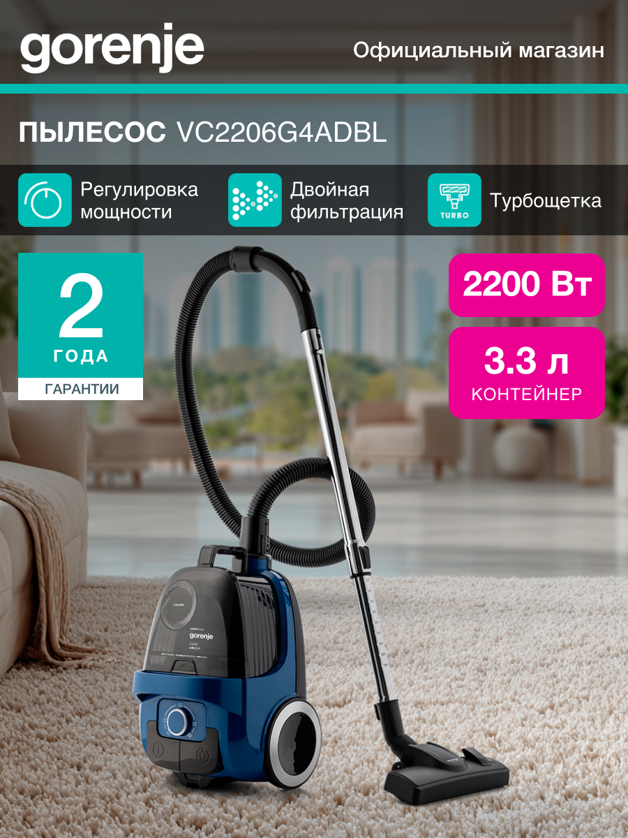 Пылесос Gorenje VC2206G4ADBL, мощность 2200 Вт, двойная фильтрация, синий