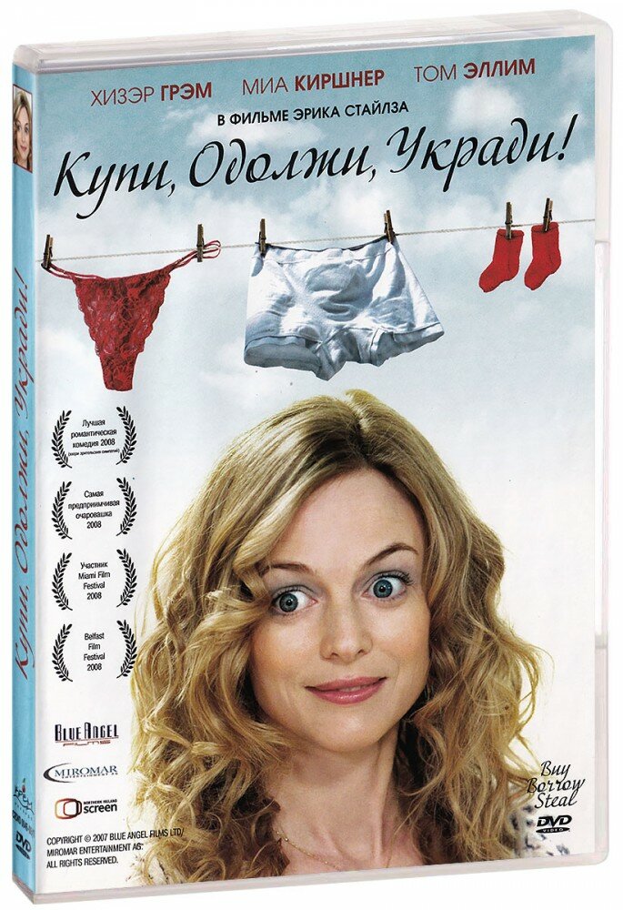 Купи, одолжи, укради! (DVD) (ДВД диск, DVD Box, Германия, Blue Angels Films)