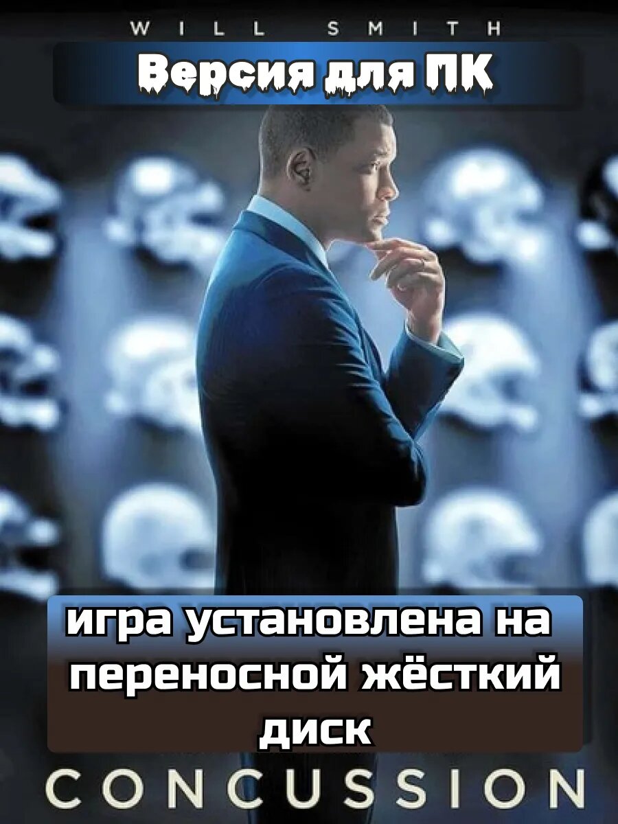 Фильм "Защитник" на USB флешке