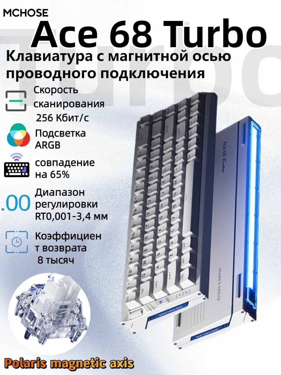 MCHOSE Игровая клавиатура беспроводная MCHOSE Ace 68 Turbo, Клавиатура с магнитной осью проводного подключения, макет 68%, скорость возврата 8 КБ, скорость сканирования 256 КБ, Английская раскладка, белый, слоновая кость