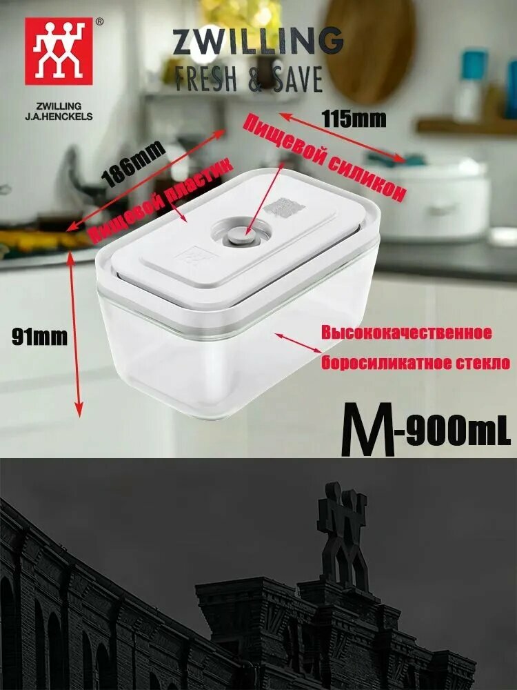 ZWILLING ZWILLING стекло Контейнер вакуумный для еды , 0.9 литра,