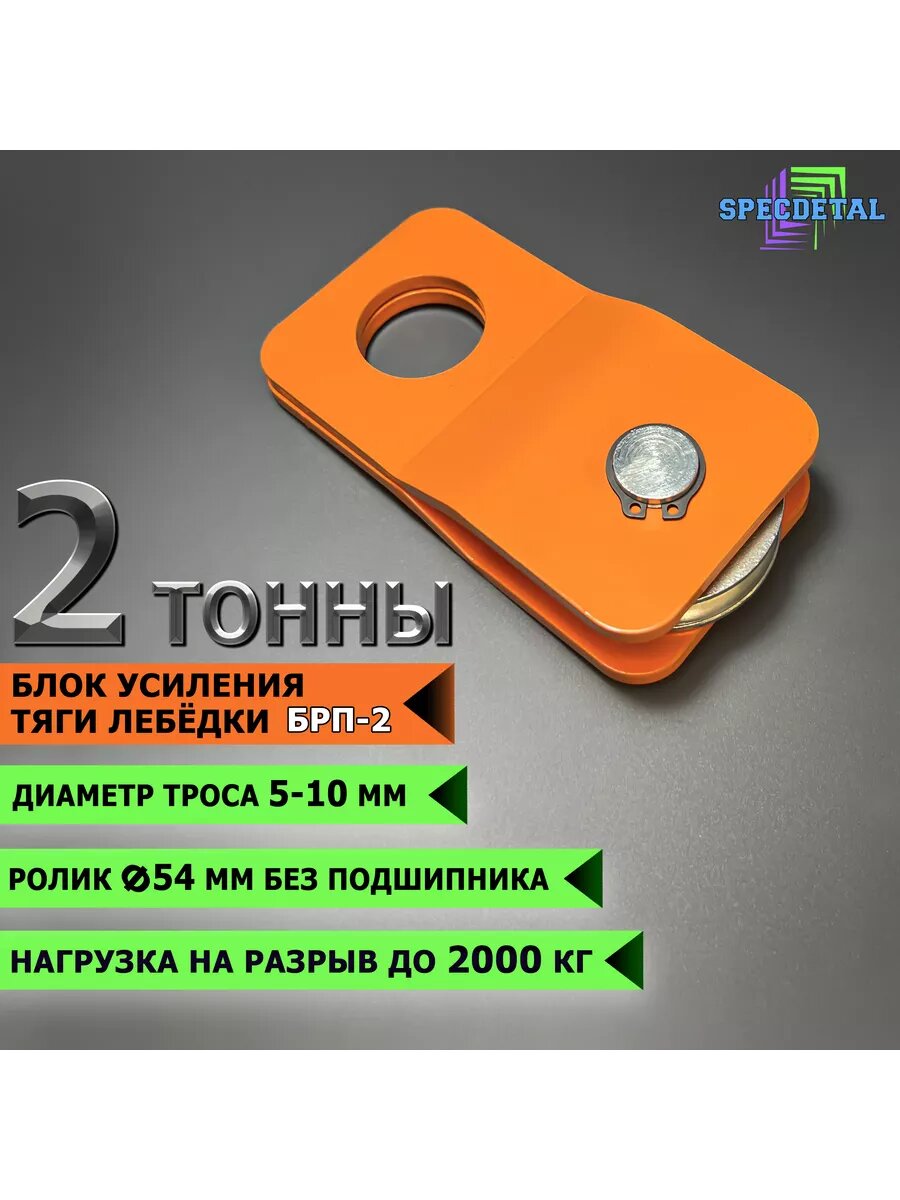 Блок-полиспаст для лебедки 2 т