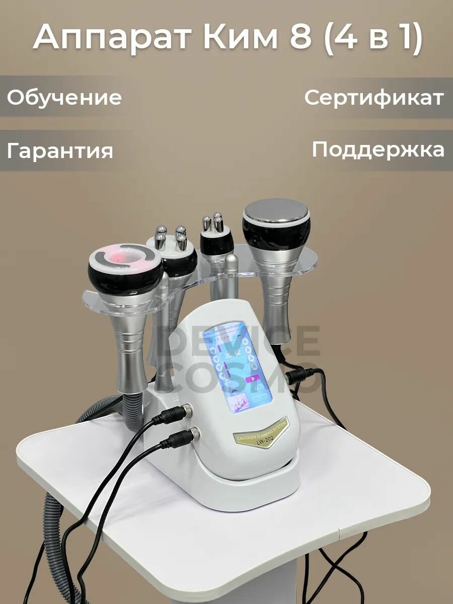 Косметологический аппарат