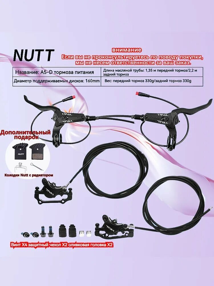 Гидравлический тормоз Nutt для электросамокатов тип: Kugoo M5/M5 Pro, M4 Или дождитесь появления новых моделей