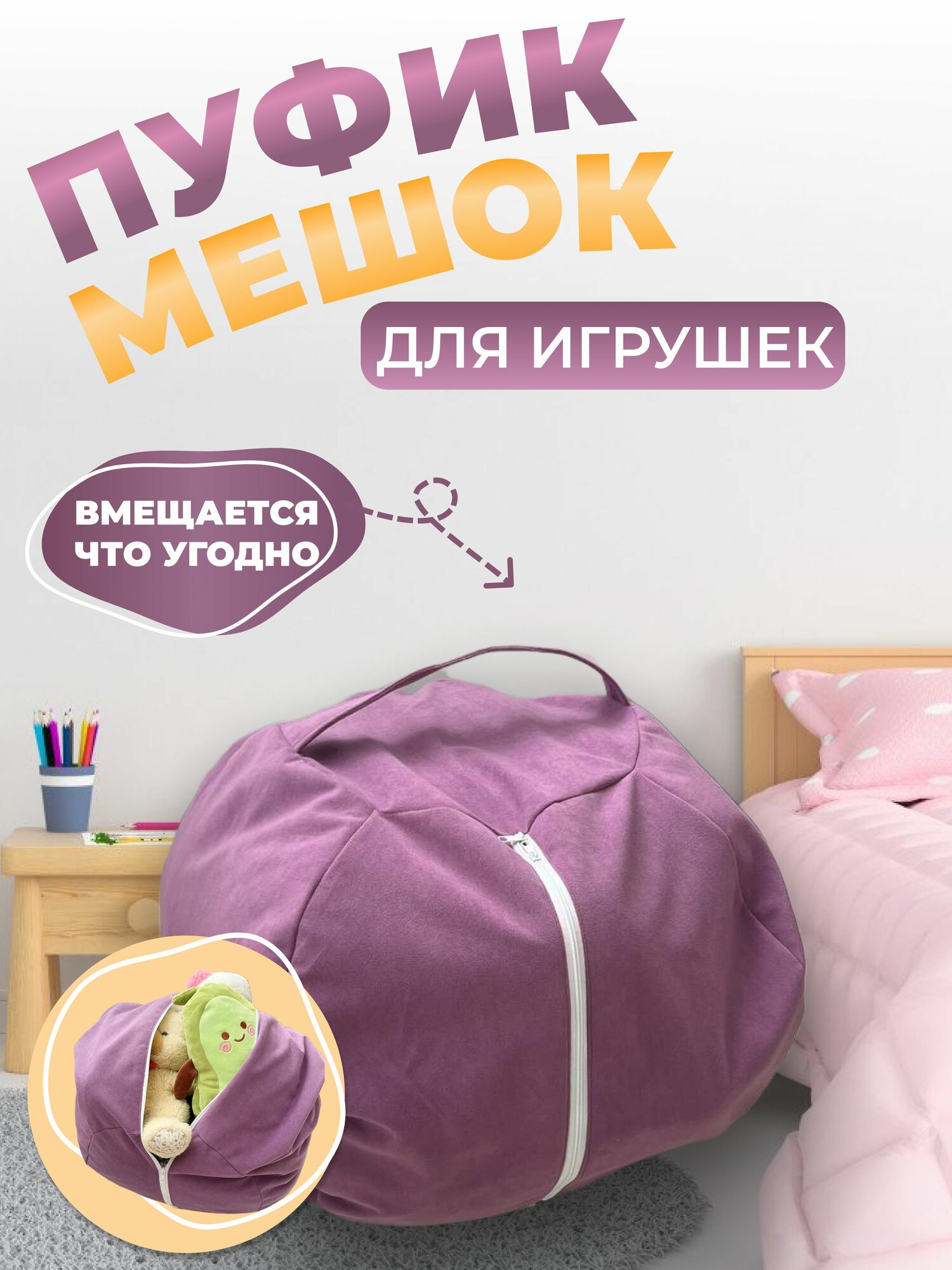 Мешок для игрушек