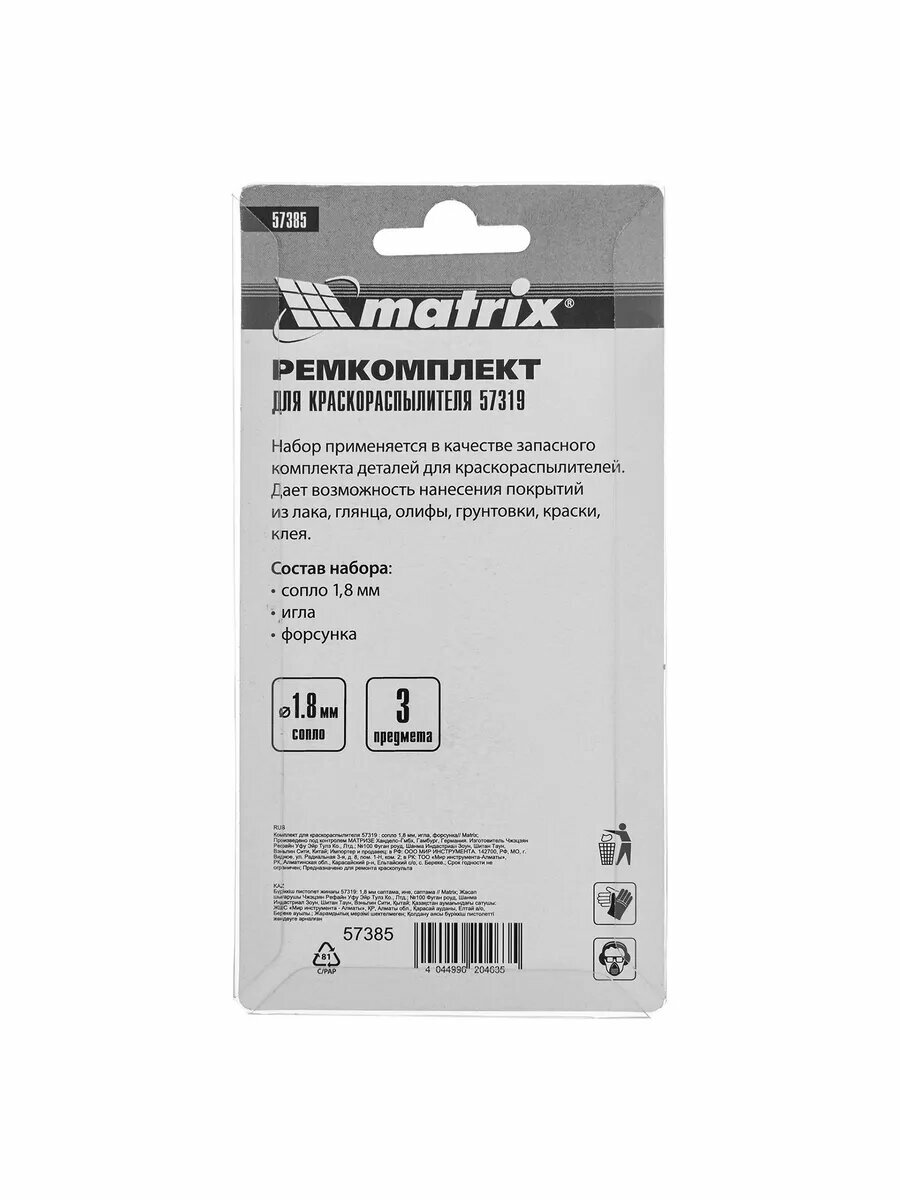Комплект для краскораспылителя 57319 : сопло, MATRIX, 57385
