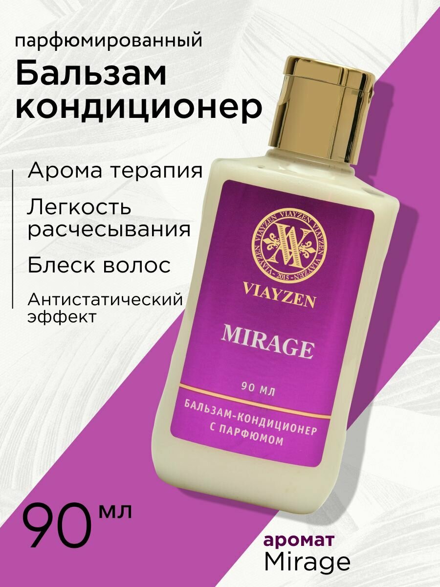 Мини бальзам для волос парфюмированный Mirage, 90 мл