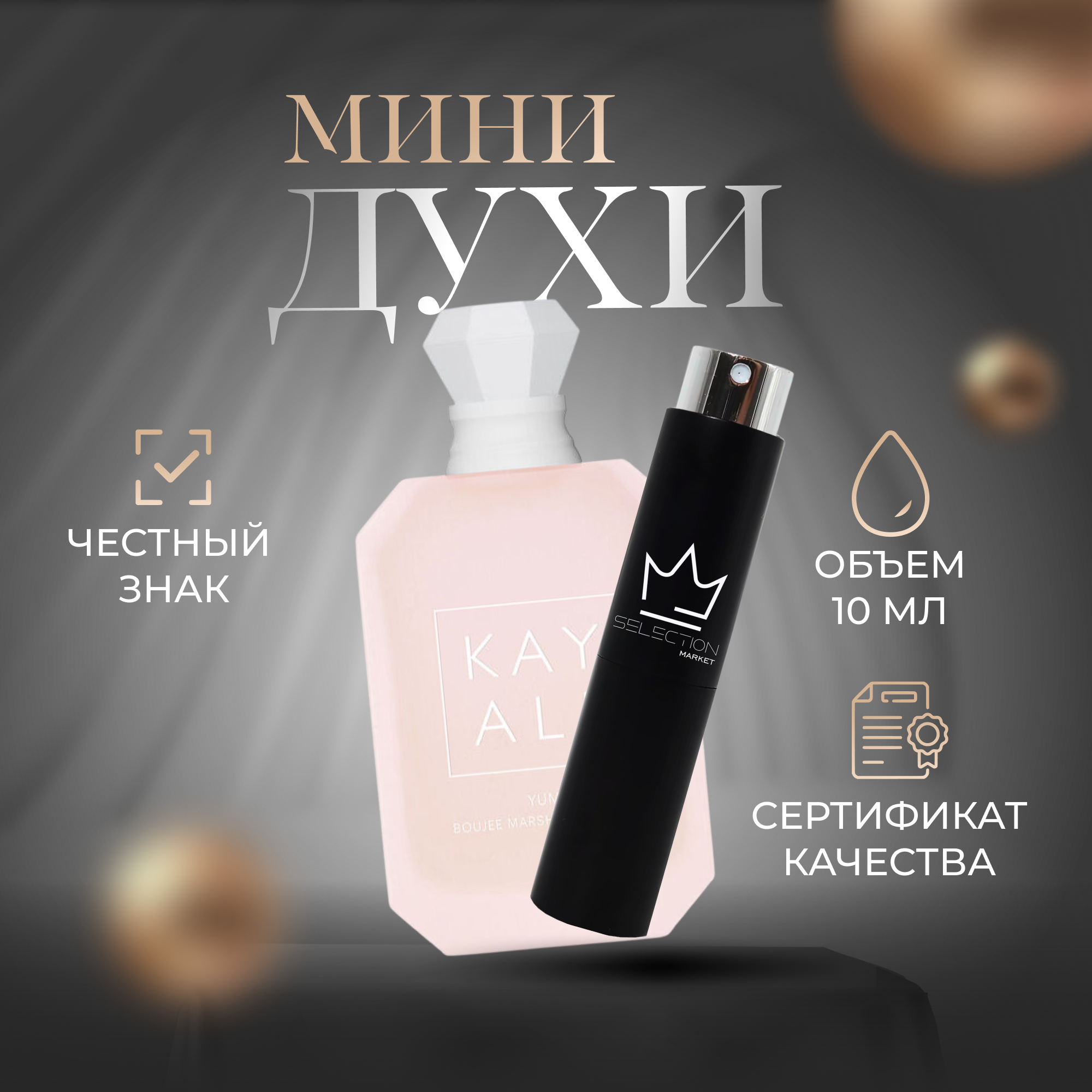 Вода парфюмерная KAYALI Yum Boujee Marshmallow 81 Intense 10 мл