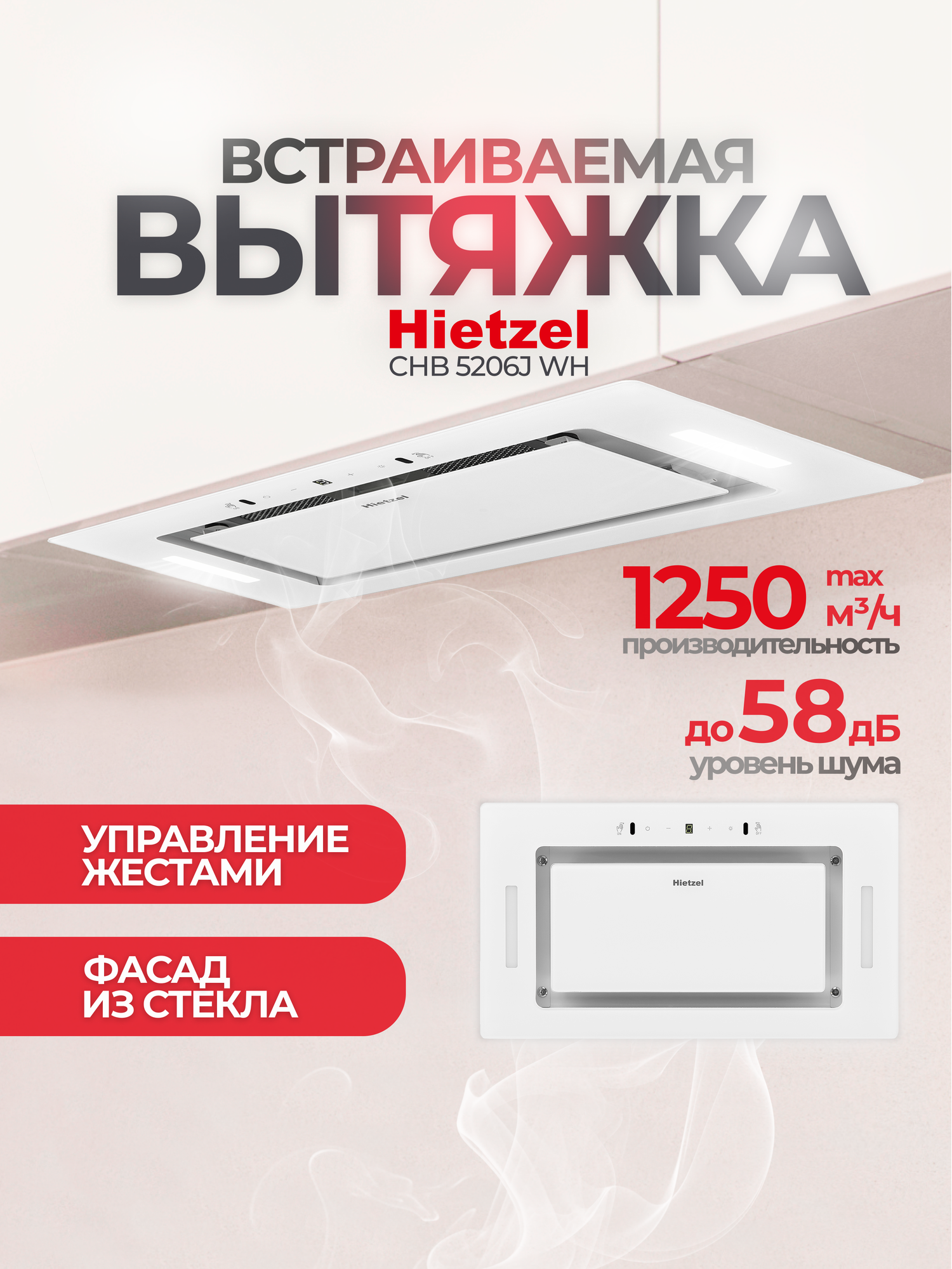 Вытяжка встраиваемая белая для кухни Hietzel CHB 5206J WH сенсорная, управление жестами